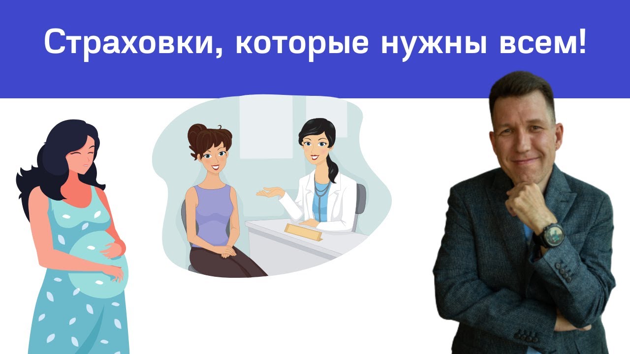 Диагностика организма (чек ап обследование). Страховки, которые нужны всем людям!