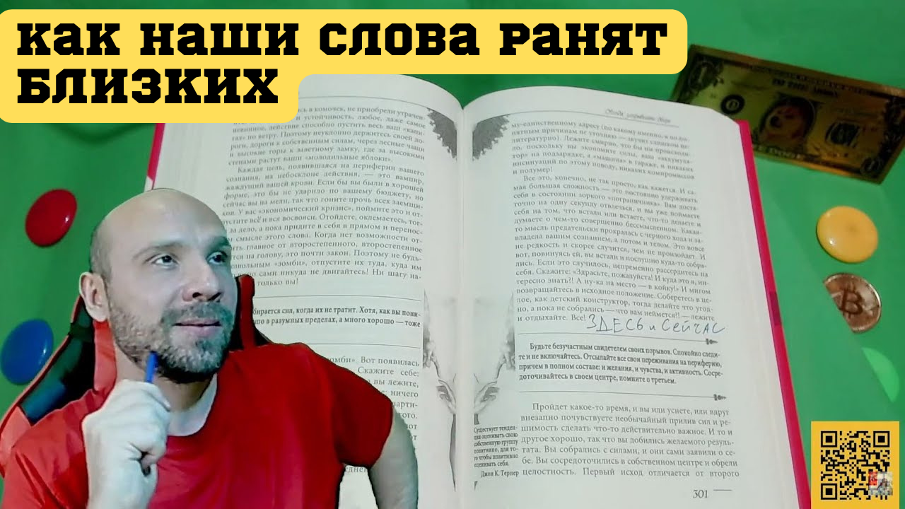 ❓ Что происходит, когда человек говорит: ЛЮБОВЬ, ОТВЕТСТВЕННОСТЬ, НЕВЕРНОСТЬ, СВОБОДА? ?⚕ Курпатов