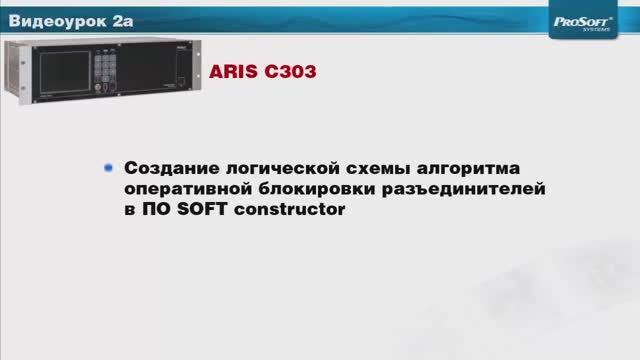 Видеоурок 2. FBD. Создание алгоритма ОБР с учетом качества сигналов
