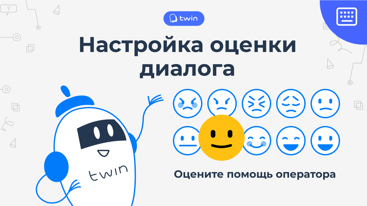 Настройка оценки диалога // Twin панель оператора