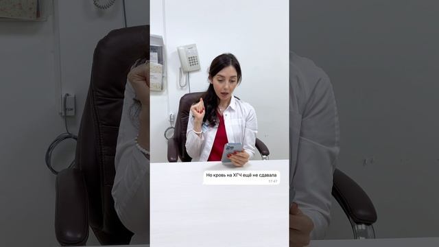 Я беремена! Но не сдала ХГЧ. Реакция врача репродуктолога #Shorts