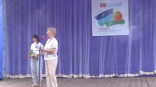 XIII фестиваль Песни Иткульского лета 2011 год  День четвёртый
