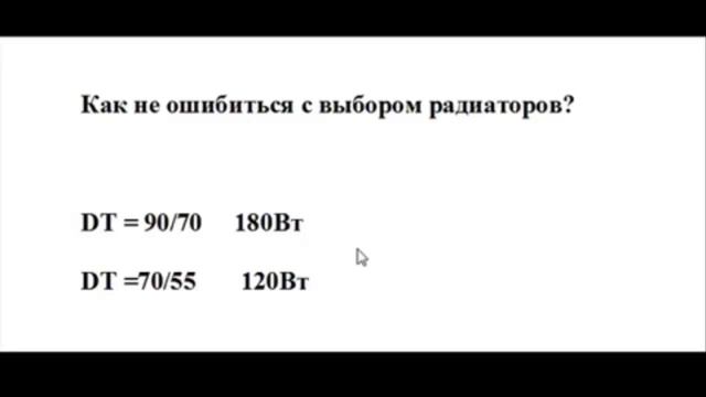 Расчет отопления частного дома. часть 4 Расчет  количества радиаторов в систему отопления.