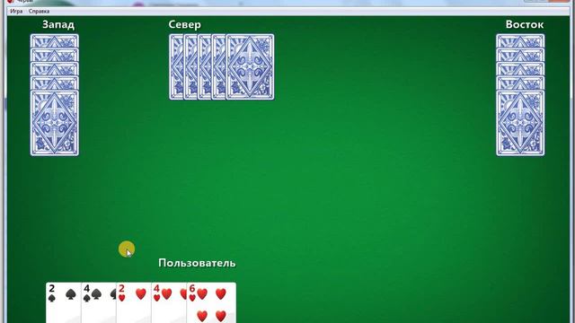 1место в игре Червы!