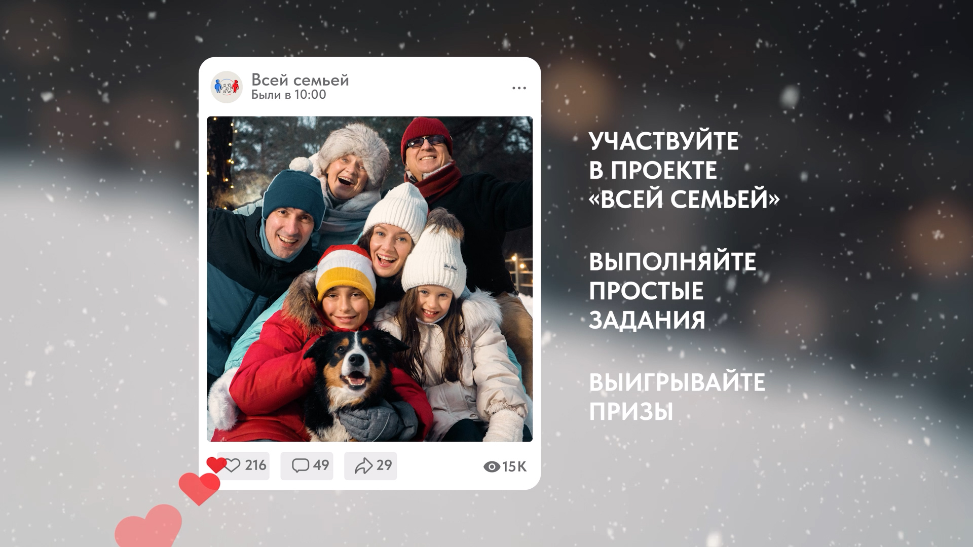 Всей семьей