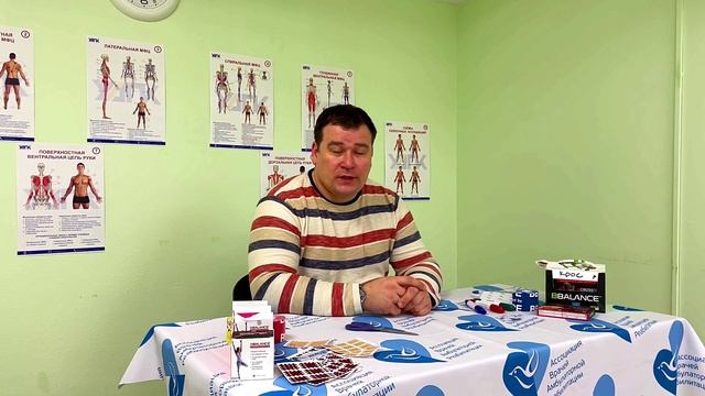 Кинезиотейпирование, эффекты, что нужно для тейпирования, Лауста, АВАР, Вячеслав Реут