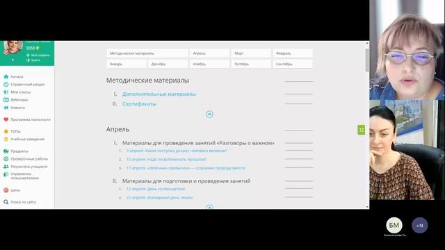 «ЯКлассная кампания: учитель в тренде». Онлайн-семинар