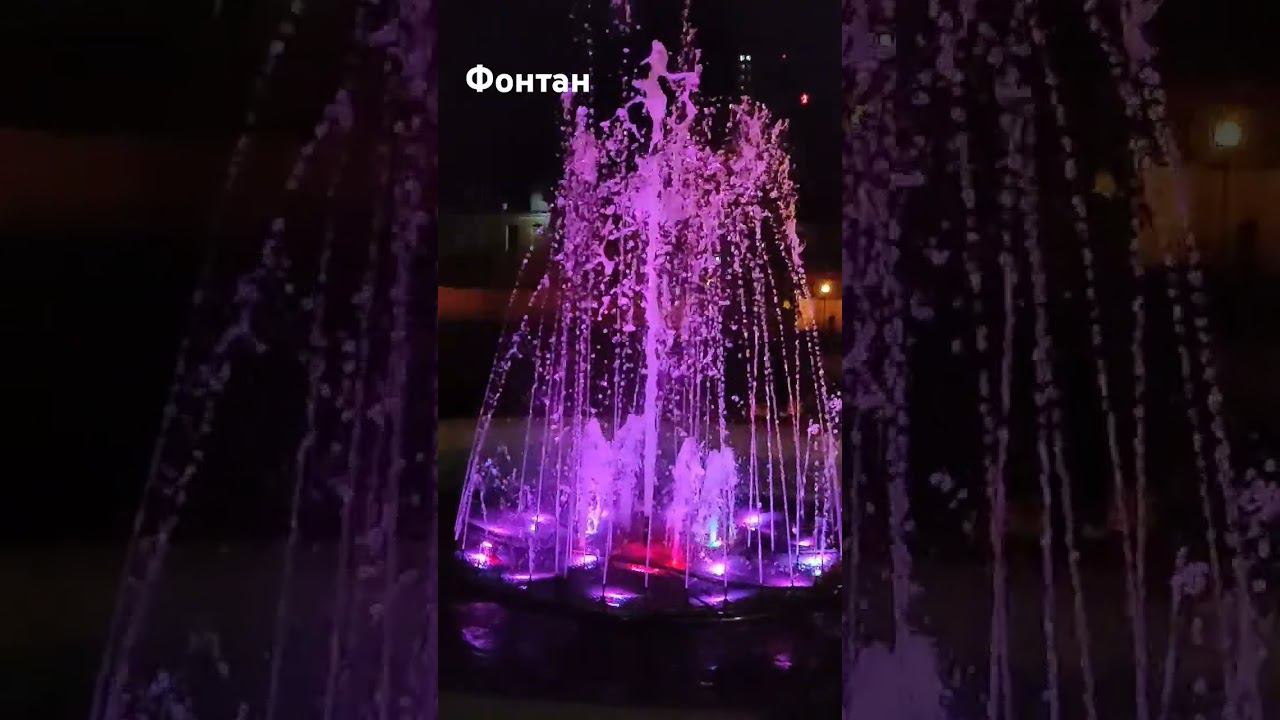 Красивый фонтан #фонтан #подсветка