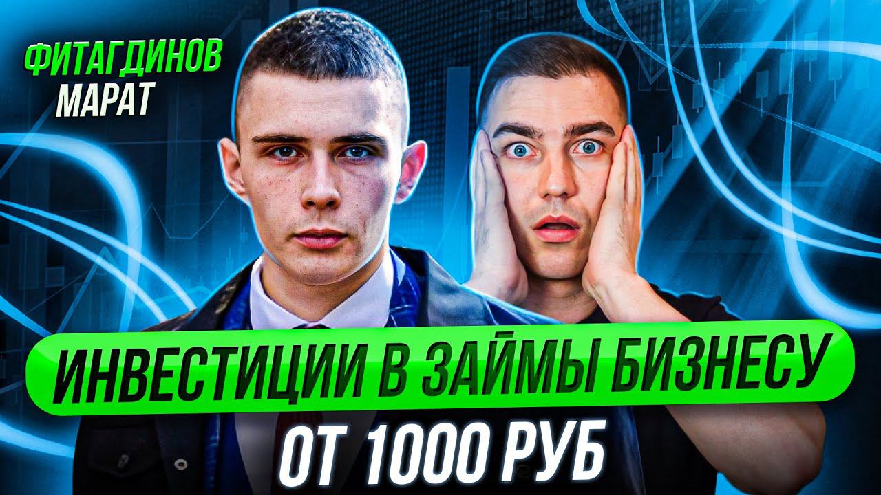Инвестиции в займы бизнесу от 1000 рублей. Инвест платформа краудлендинга JetLend.