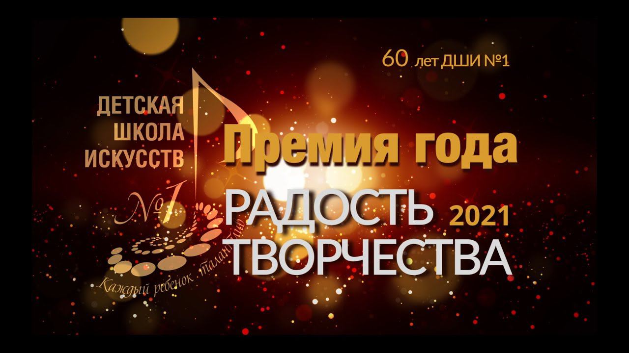 Юбилейный концерт к 60-летию Чайковской детской школы искусств №1