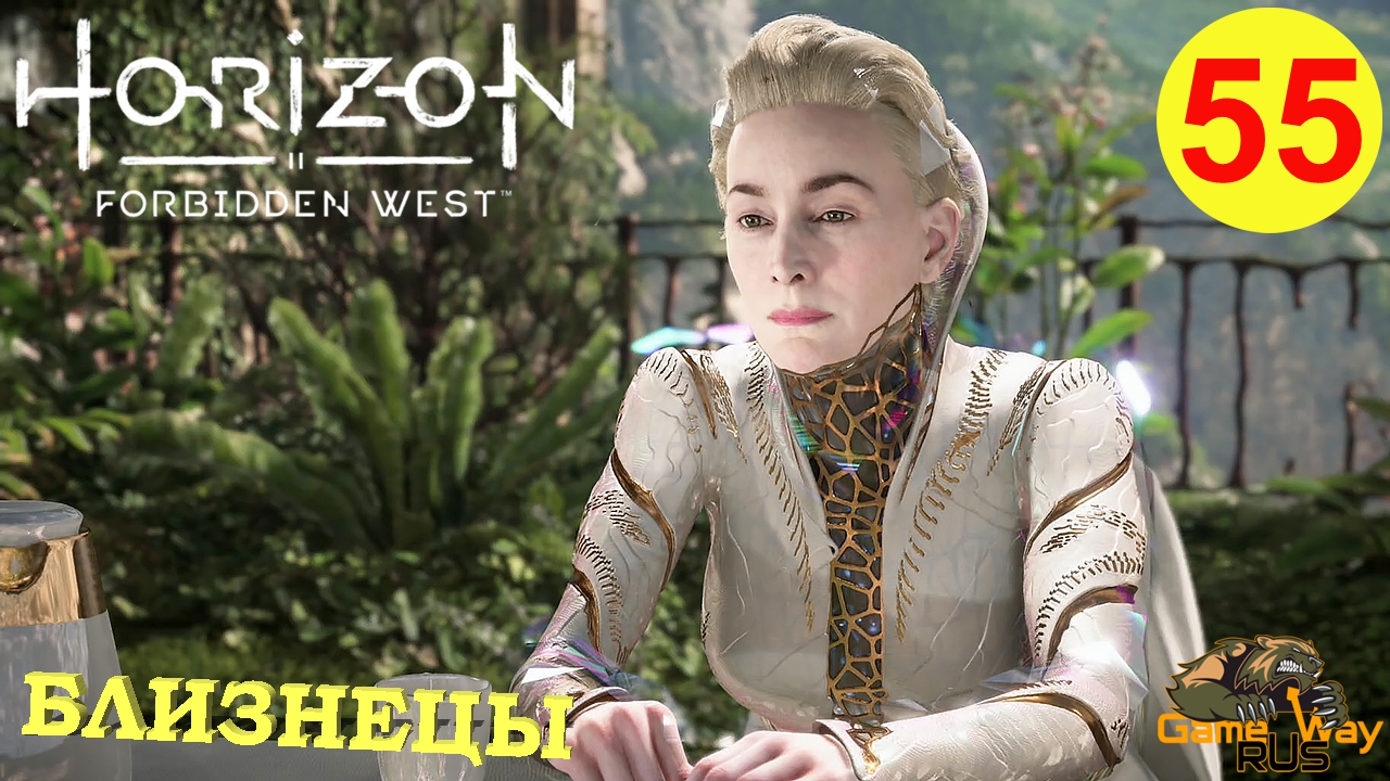 HORIZON FORBIDDEN WEST #55 ? PS5 БЛИЗНЕЦЫ. ГЕФЕСТ. ТЕЛЬМА. Прохождение на русском.