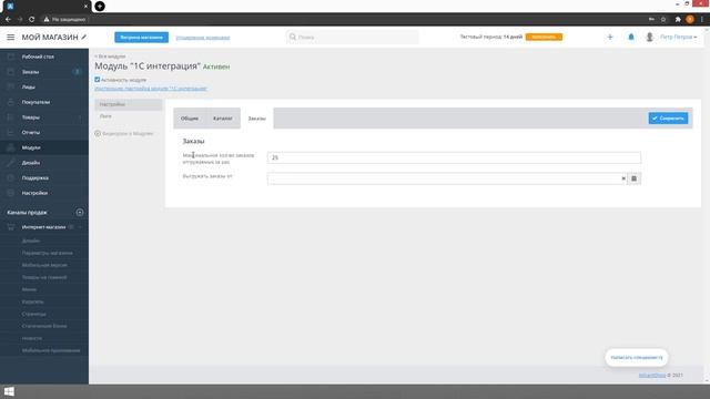 Выгрузка заказов из AdvantShop в 1С_Бухгалтерия