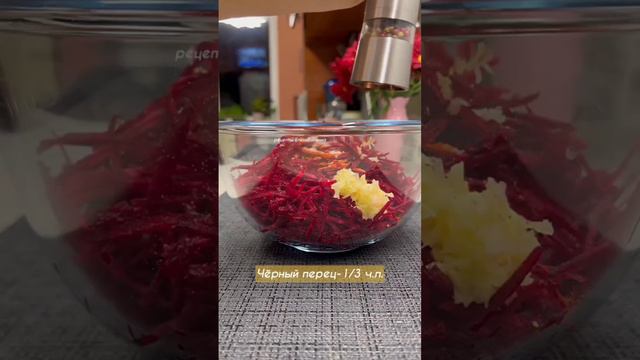 🍴Свёкла по-корейски