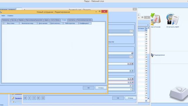 Прием на работу. Парус Бюджет 10 Модуль Заработная плата
