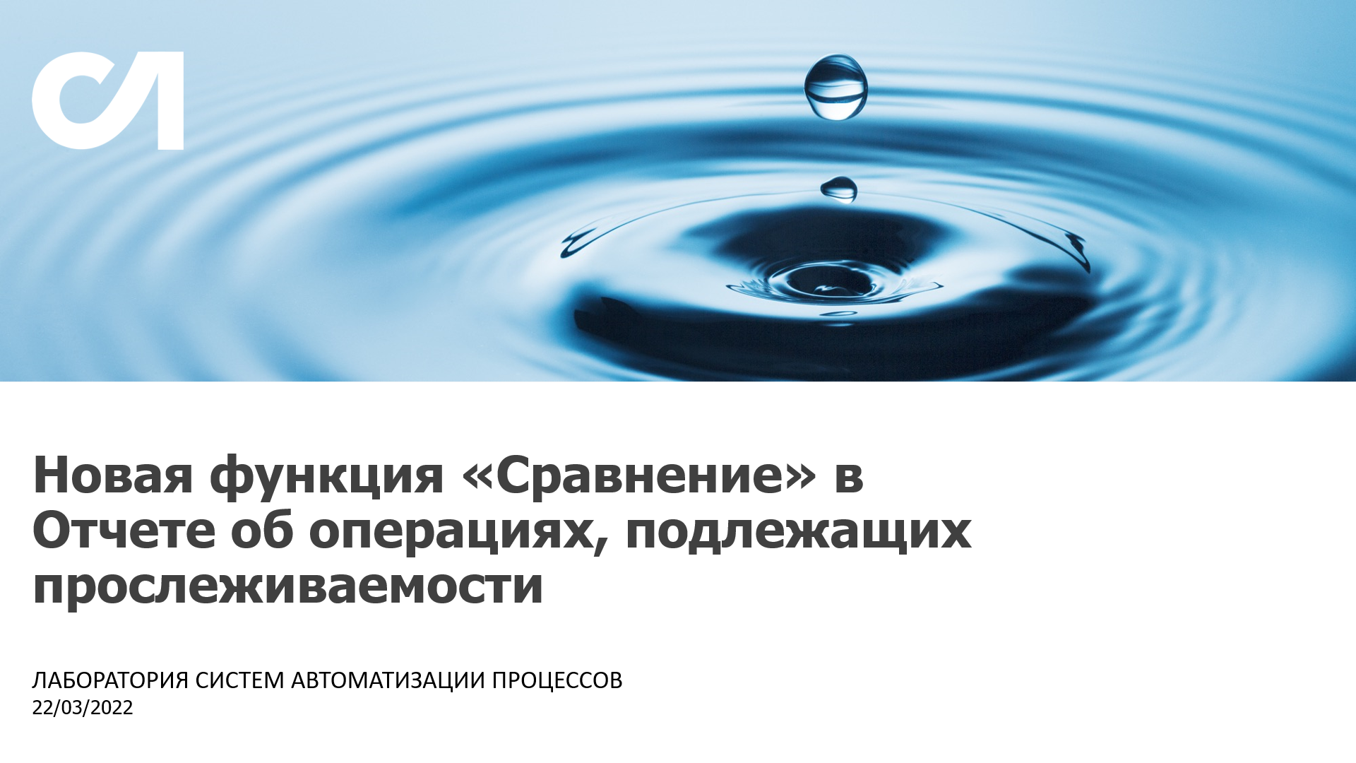 Прослеживаемость | Тизер