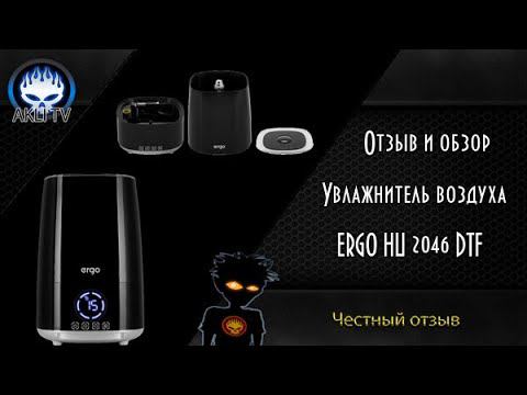 Отзыв и обзор Увлажнитель воздуха ERGO HU 2046 DTF