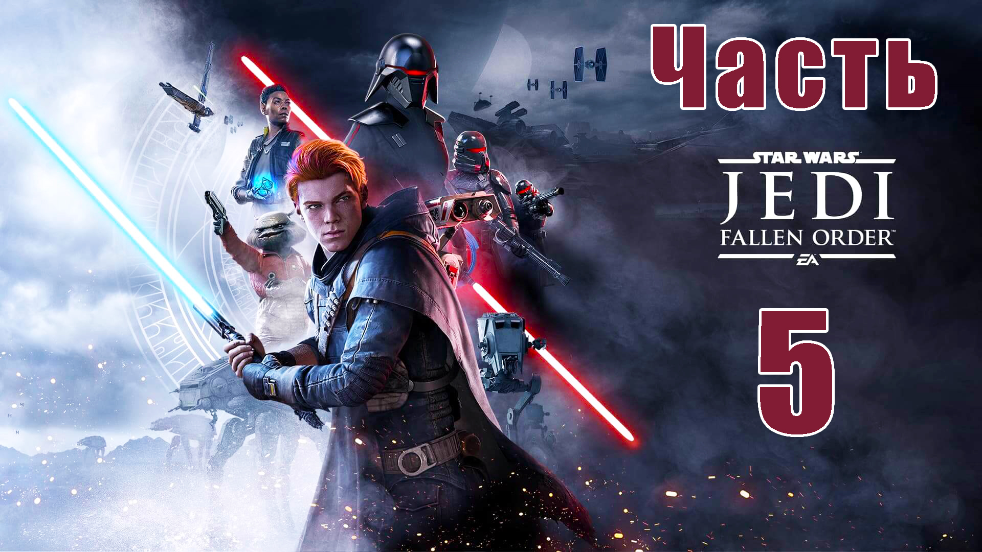 Star Wars Jedi - Fallen Order ➤Звездные войны Джедаи - Павший Орден на ПК  ➤ Прохождение # 5 ➤
