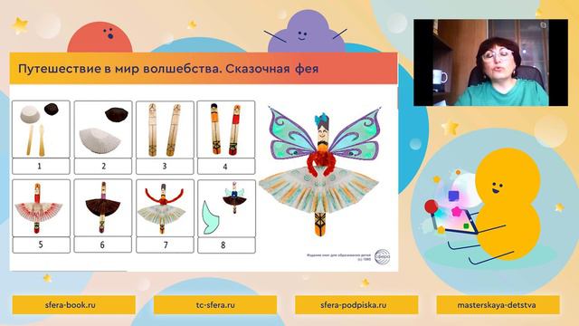 Вебинар: Творческая мастерская. Палочки-смекалочки — с палочками играем, мышление развиваем