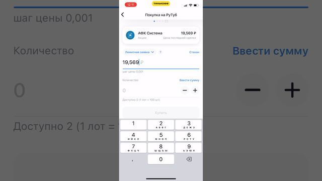 Докупил АФК