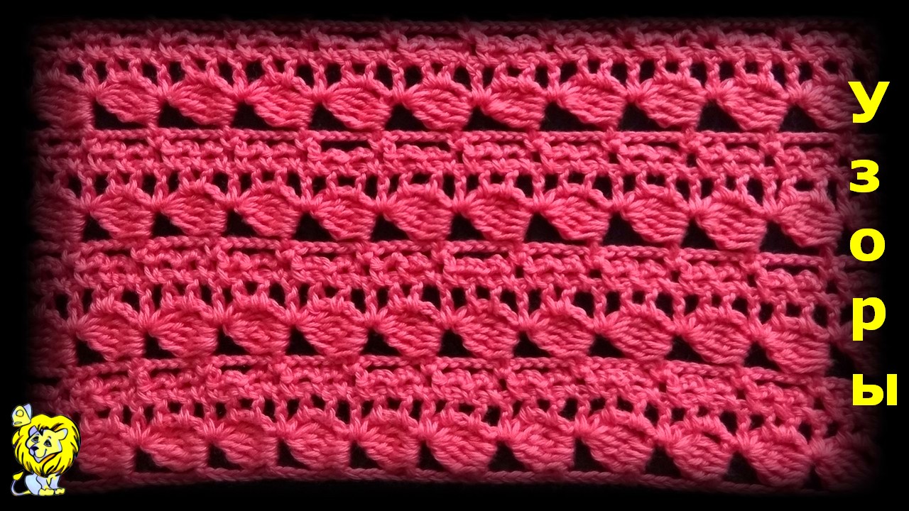 Узор крючком. Горизонтальные дорожки из флажков