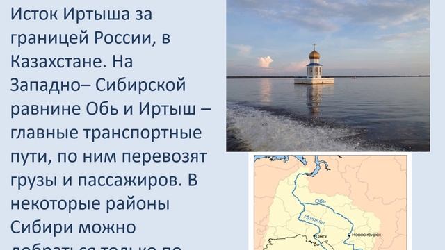 Реки Сибири: Обь, Енисей география 6 кл.mp4