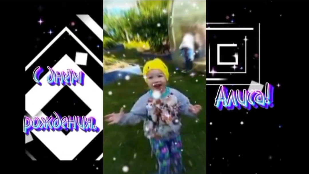 В главной роли_Видеоколлаж_Поздравление с днём рождения. ?