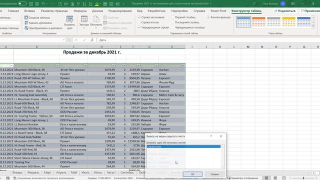 Power BI. Power Query. 04. Импорт данных с нескольких листов книги Excel (плохо очищенные данные)