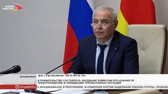 В правительстве состоялось заседание комиссии по предупреждению и ликвидации чрезвычайных ситуаций