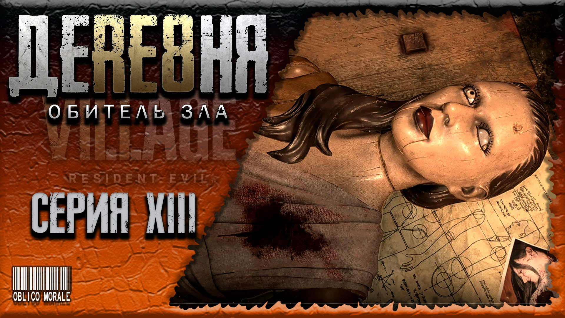 ЖУТКОЕ МЕСТЕЧКО ▶️ Resident Evil Village #13