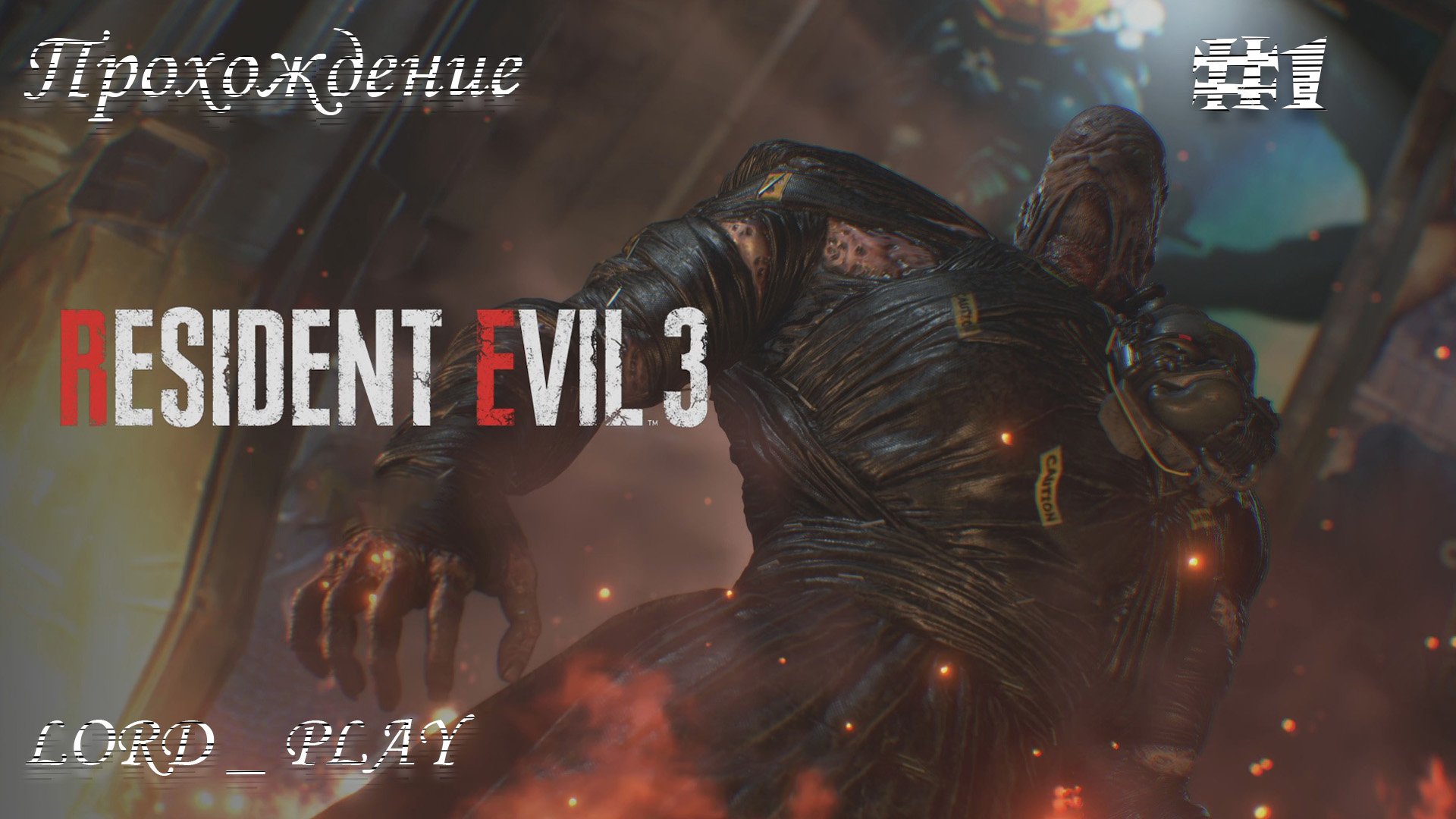 НАЧАЛИ ГУЛЯШКИ ПО ГОРОДУ ► RESIDENT EVIL 3 Прохождение #1