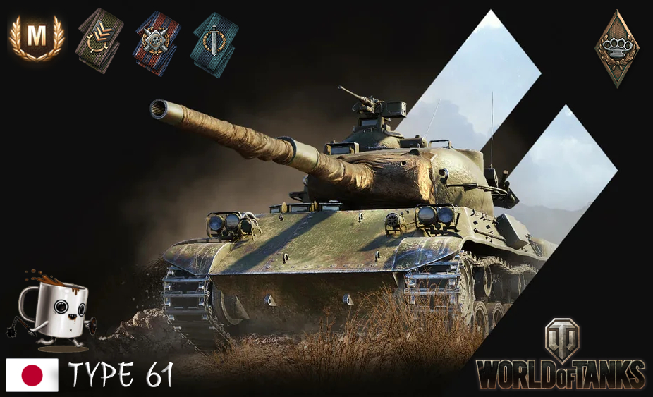 Type 61 - Мастер