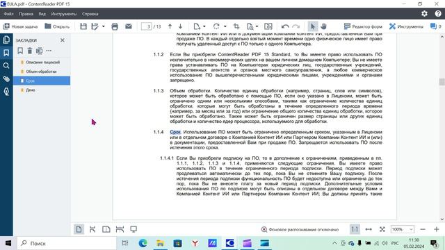 Как добавлять и редактировать закладки в редакторе ContentReaderPDF