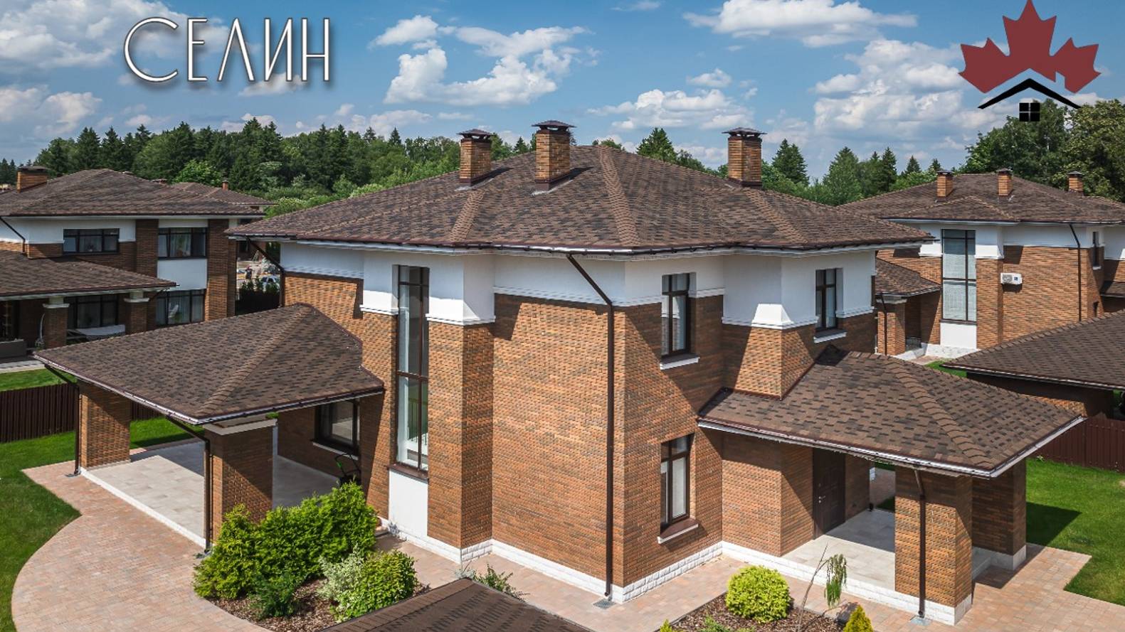 Дом Селин 260 м² в коттеджном посёлке Монреаль!