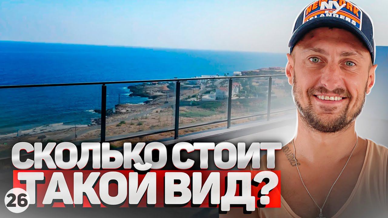 ШОК ЦЕНА! Купить новую квартиру на Северном Кипре с видом на море. Новостройки Северный Кипр.