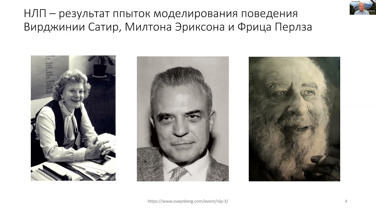 Нлп по Субботам, встреча #2