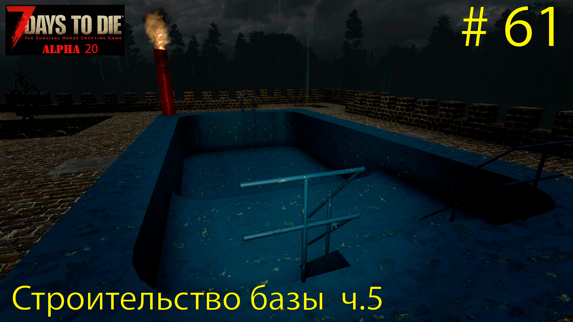 Строительство базы. ч.5 Гараж и бассейн на крыше.   # 61 Прохождение 7 DtD Alpha 20