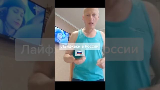 Лайфхаки в США и в России