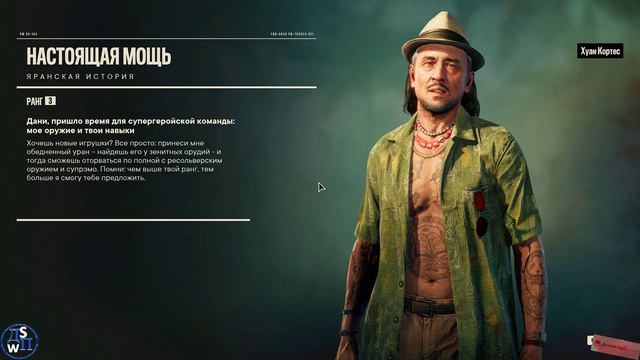Far Cry VI: Повстанец!!