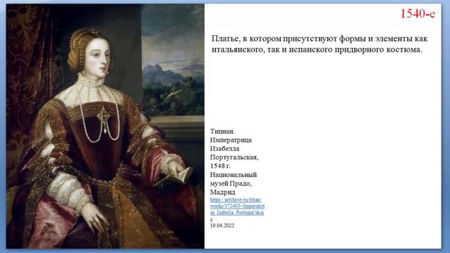 АК ИТАЛЬЯНСКИЙ ЖЕНСКИЙ КОСТЮМ  XVI в. Венецианские моды.