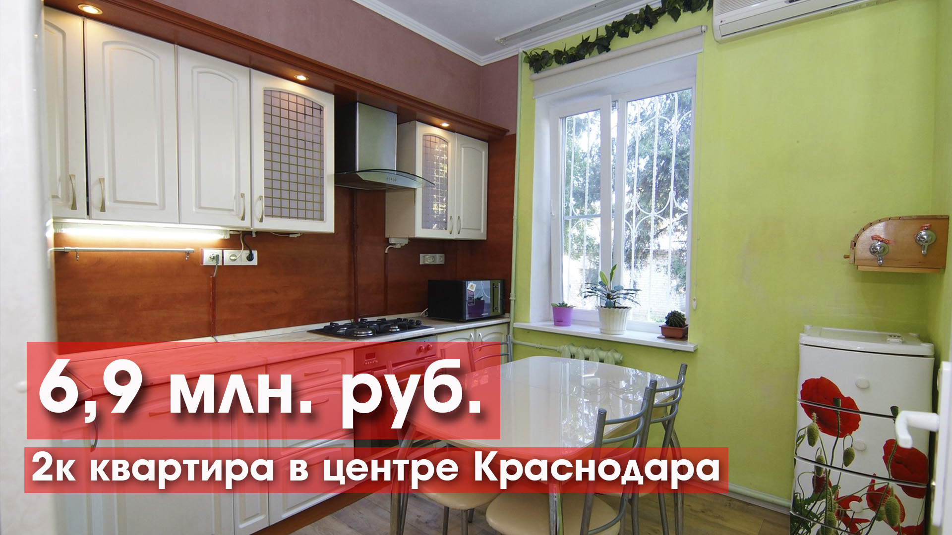 2к квартира с ремонтом и мебелью в историческом центре Краснодара