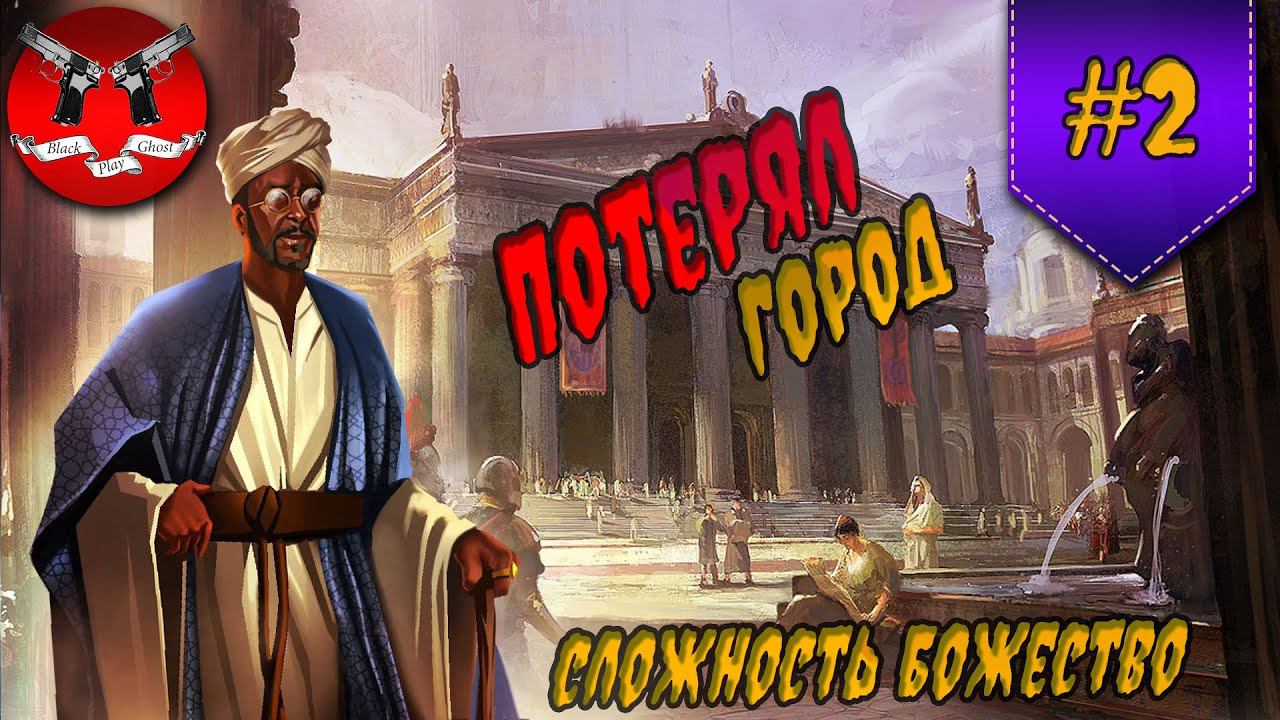 ЗАХВАТ ГОРОДА ✪ Civilization 5 за гуннов на божестве #2