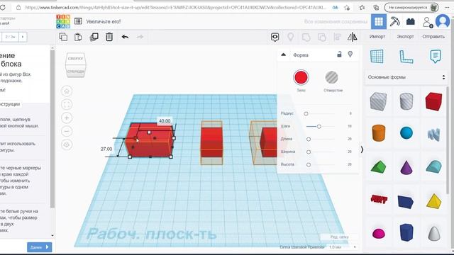 Урок 3 “Знакомство с основными функциями TinkerCAD”.mp4