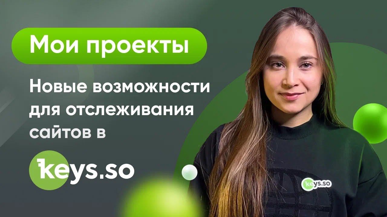 Анонс «Моих проектов»