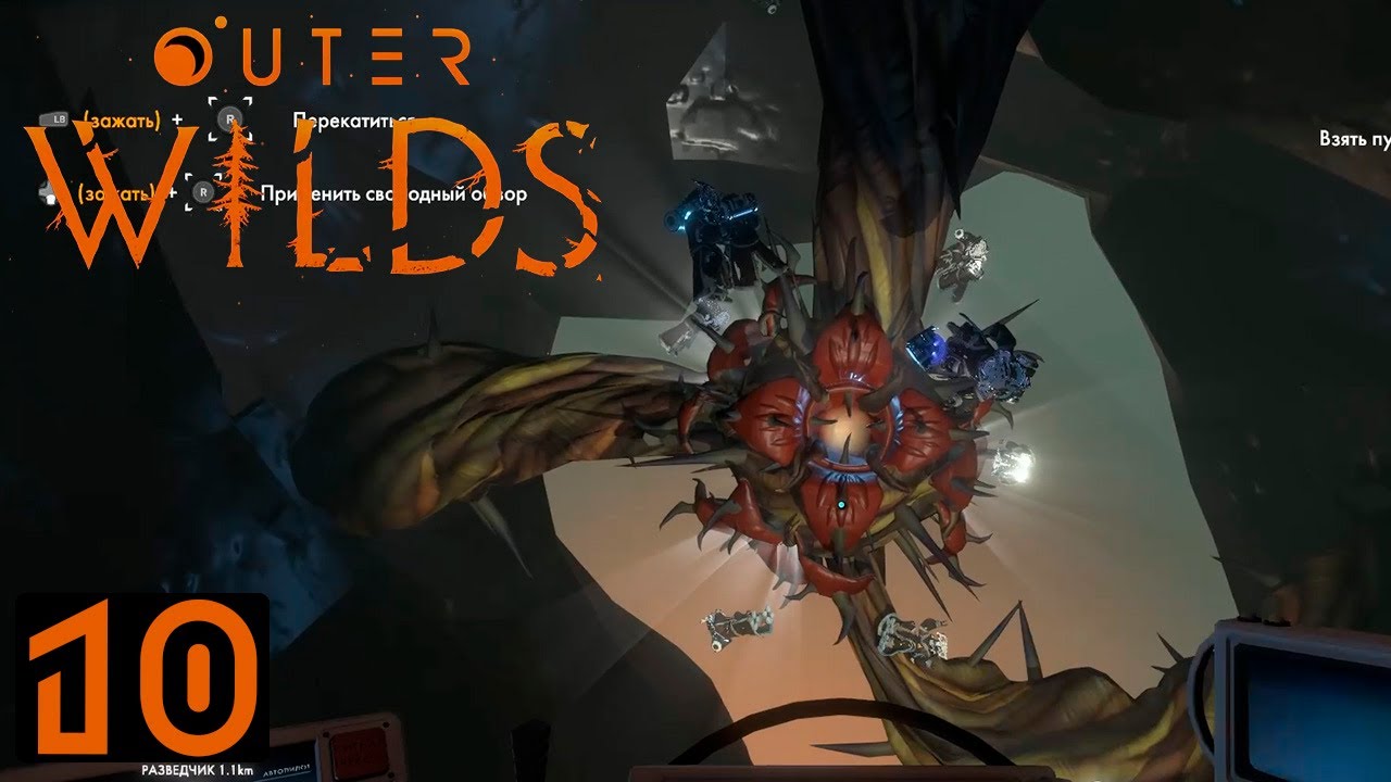 Outer Wilds #10 [Поиски потерянного корабля]