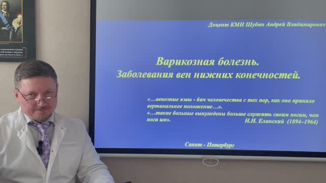 «Варикозная болезнь. Заболевания вен нижних конечностей».