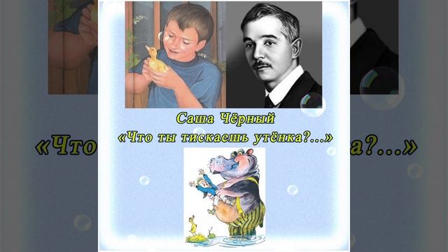 Что ты тискаешь утёнка - Черный Саша #shorts