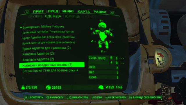 Fallout 4_Ядер мир, первый день