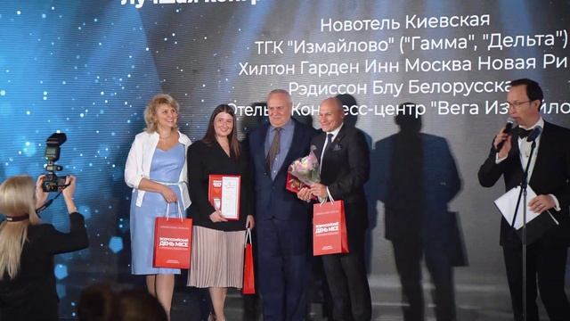 Деловой форум и премия MICE AWARD-2022