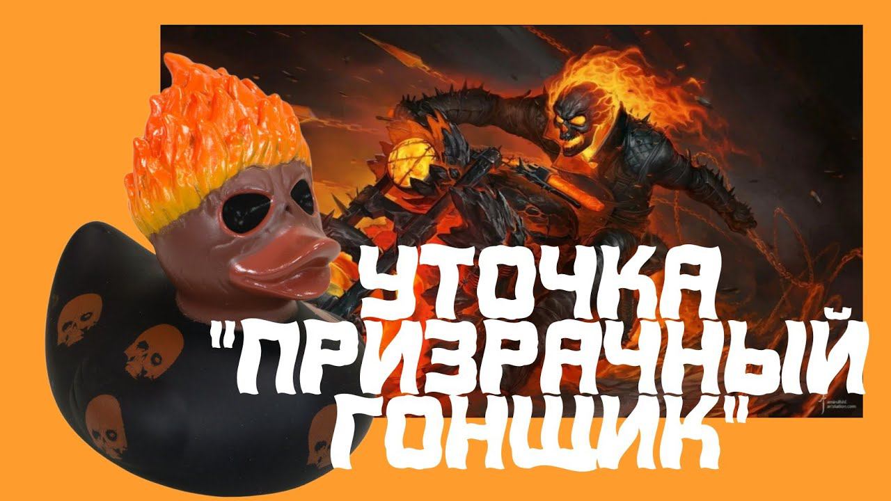 распаковка резиновой уточки #1