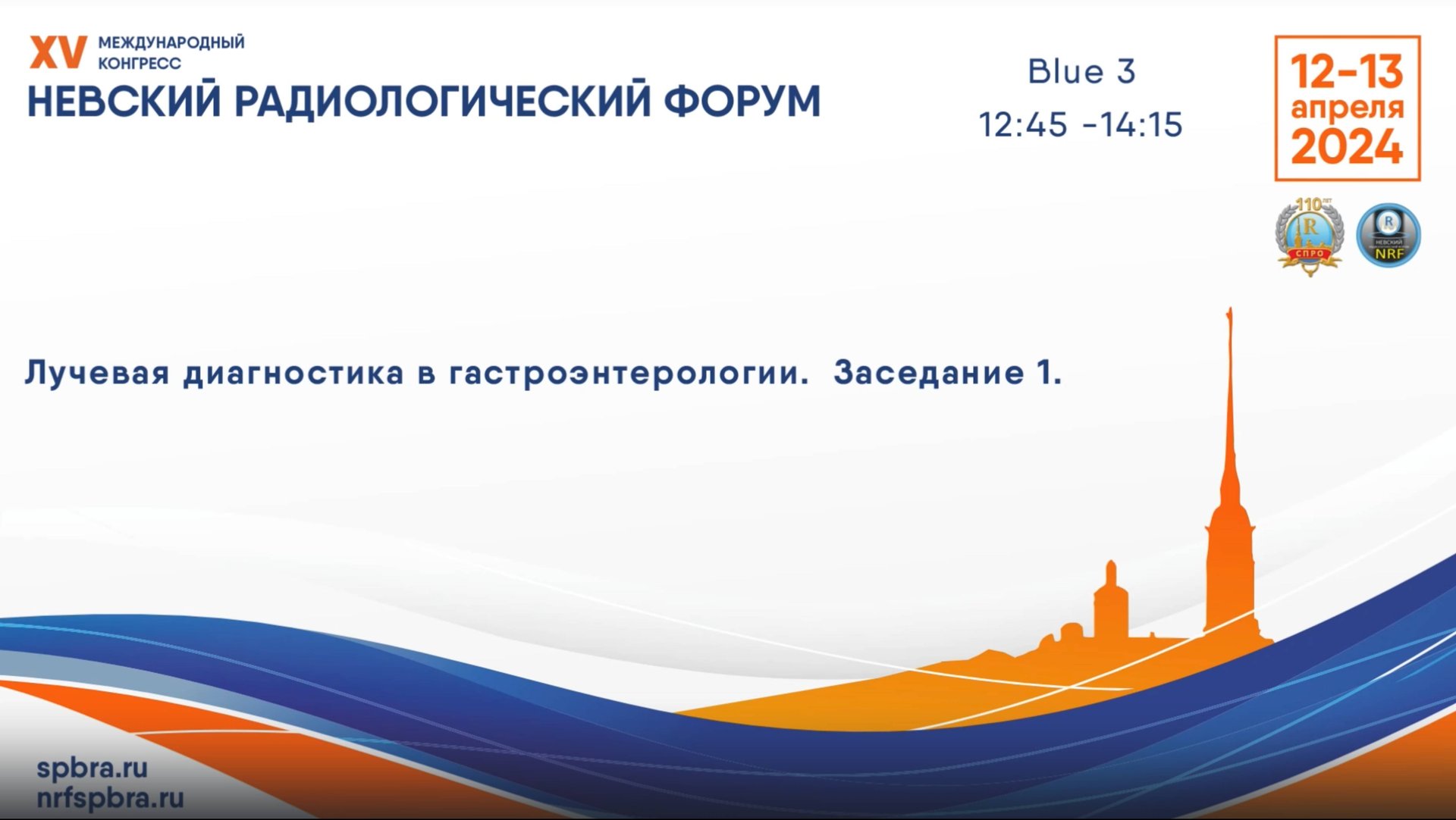 Лучевая диагностика в гастроэнтерологии. Заседание 1